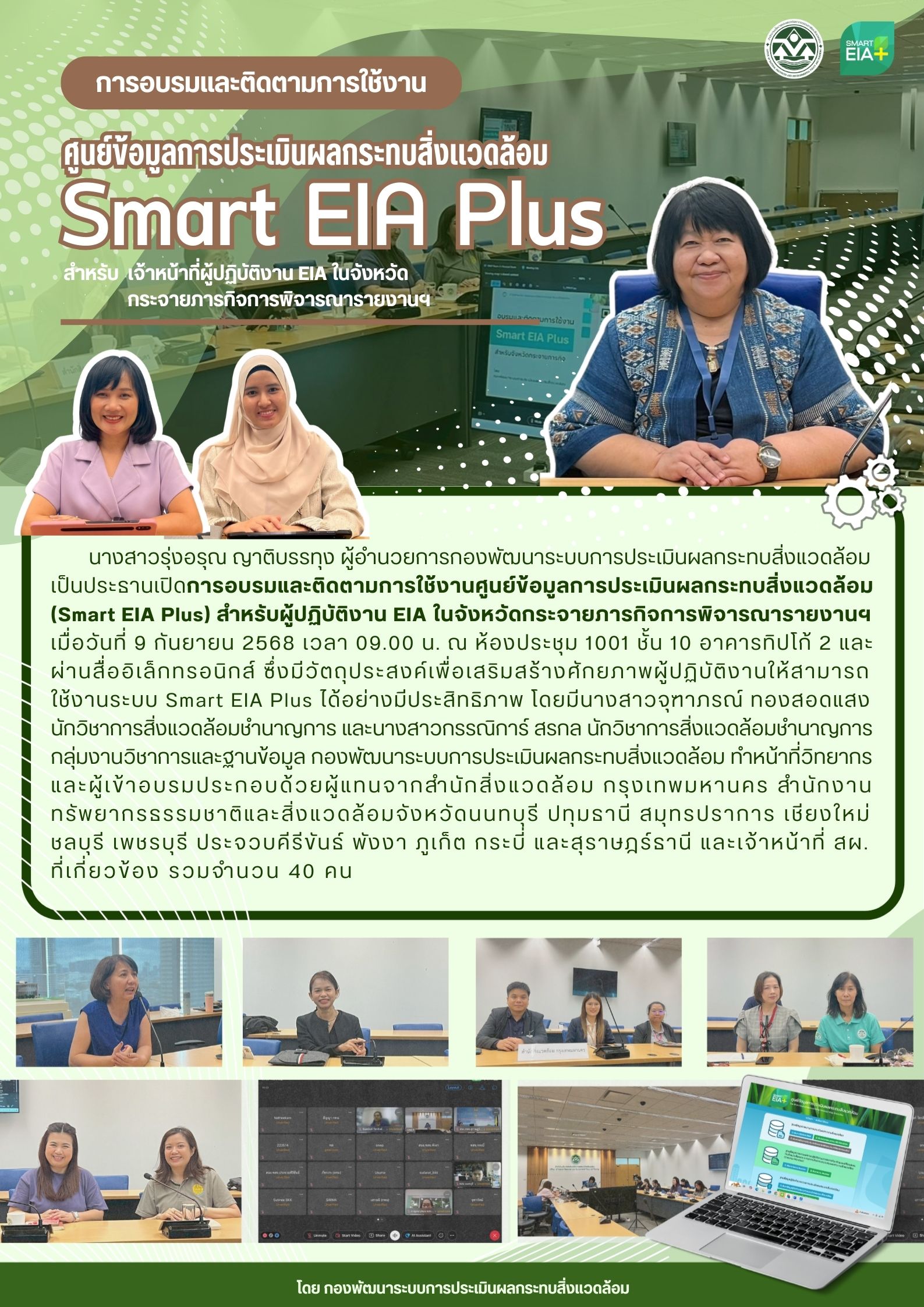 กองพัฒนาระบบการประเมินผลกระทบสิ่งแวดล้อม